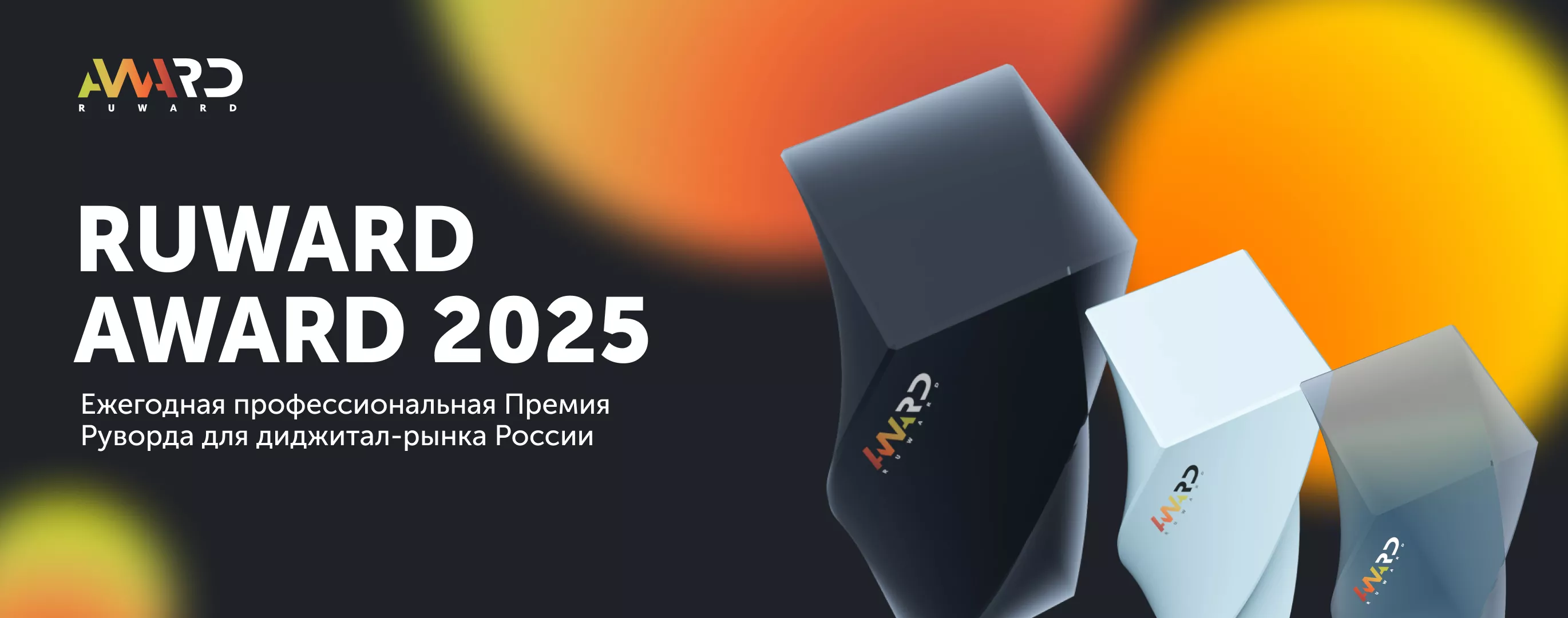 L-TECH на премии Ruward Award 2025: важный шаг в развитии | L-TECH