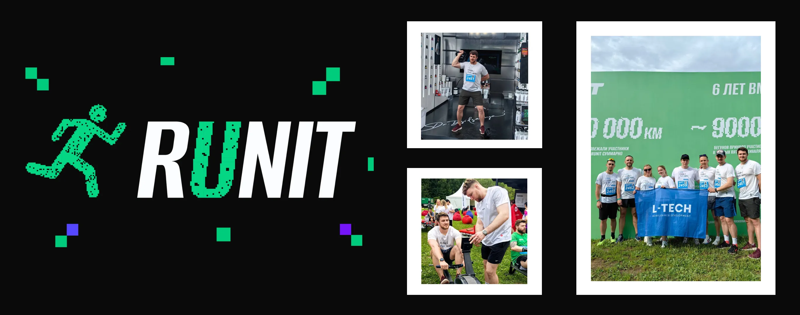 Мы на RUNIT 2025! | L-TECH